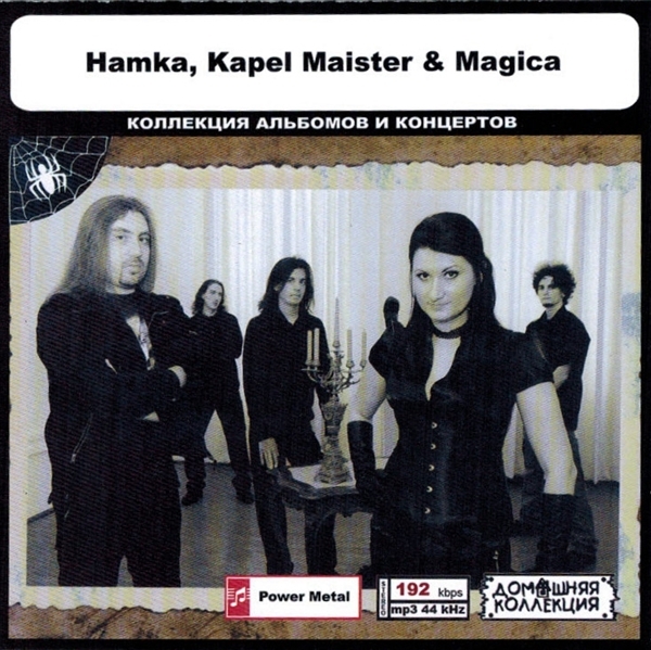 Yahoo!オークション - HAMKA KAPEL MAISTER & MAGICA 大全集 MP3CD 1P