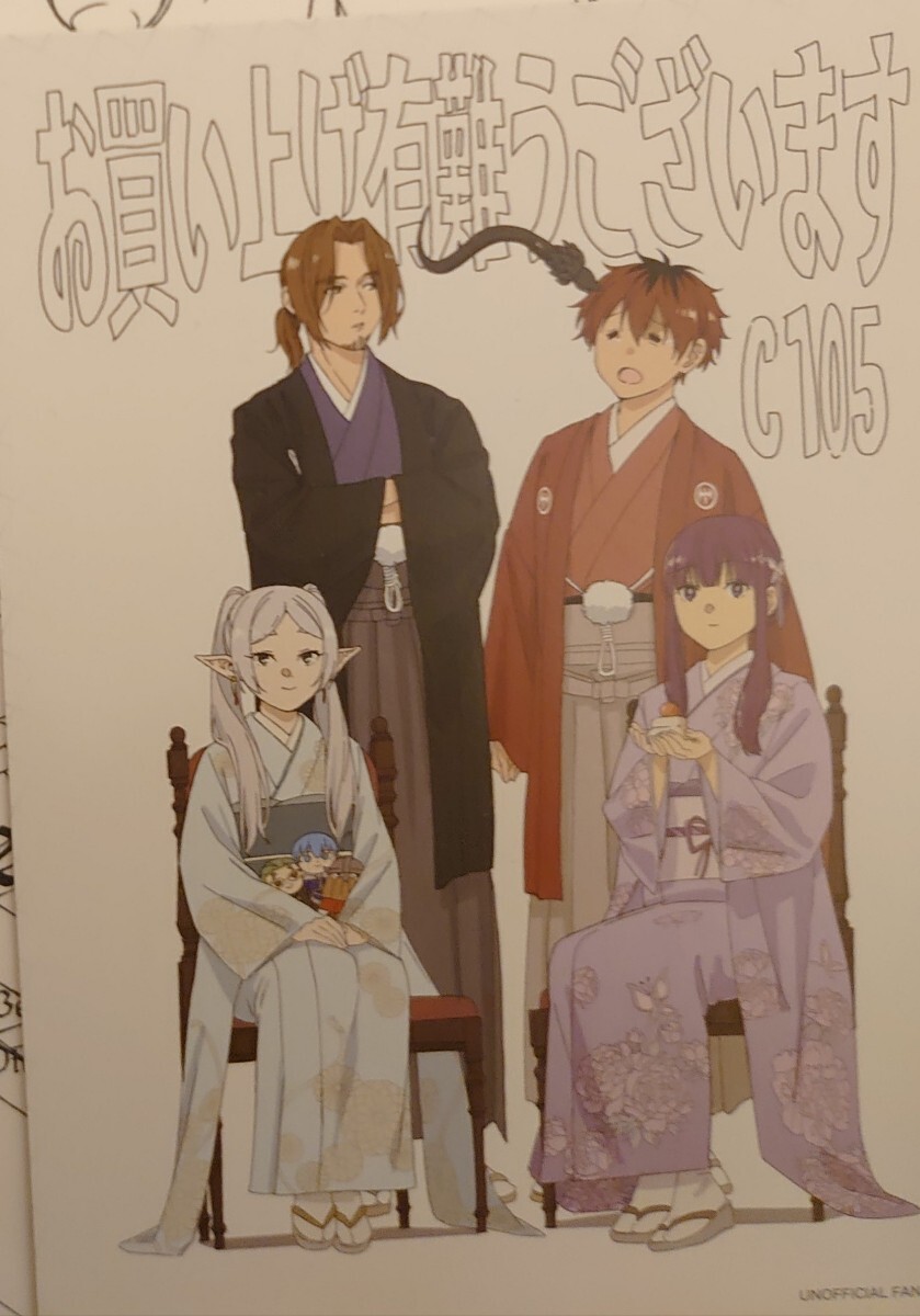 C105 コミケ105 Confeito 葬送のフリーレン Wiedersehen Feiern Vol.1 Vol.2 ポストカード付(コミック、アニメグッズ)｜売買されたオークション情報 ...