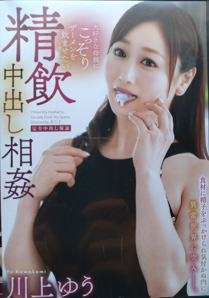 Yahoo!オークション - VENUS 大好きな母親にこっそりザーメンを飲ませ...