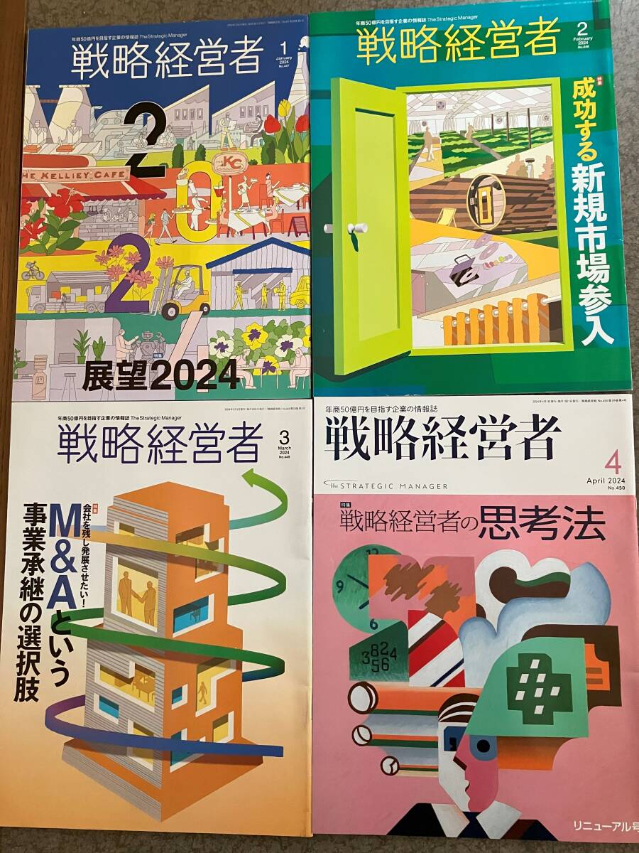 Yahoo!オークション - TKC戦略経営者 2024年1月発行～2024年12月発行 ...