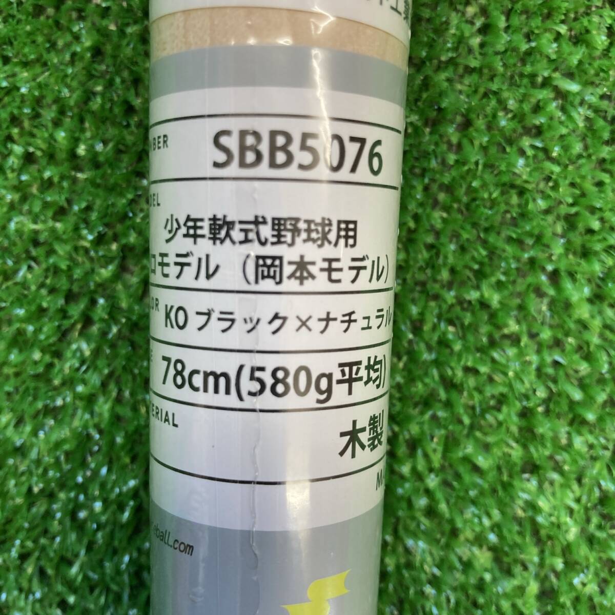 Yahoo!オークション - 412 SSK 少年軟式用木製バット 岡本モデル 78㎝5...