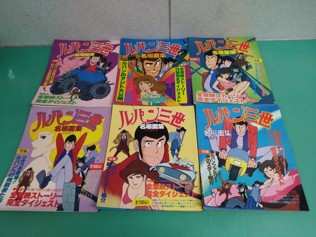 Yahoo!オークション - ルパン三世 名場面集 1978年(昭和53年)5月8日~8...