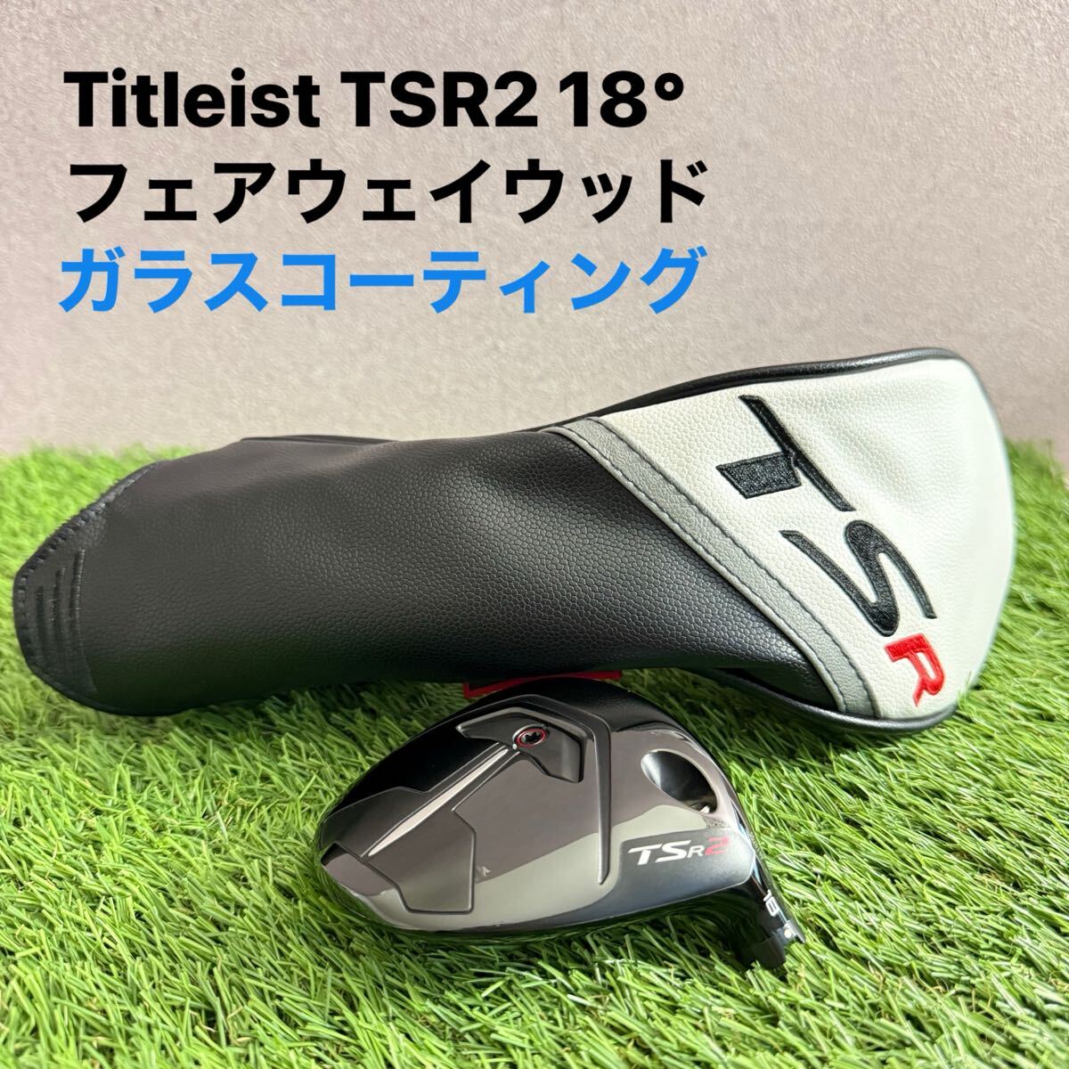 Yahoo!オークション - 送料無料 タイトリスト TSR2 18° フェアウェイ...