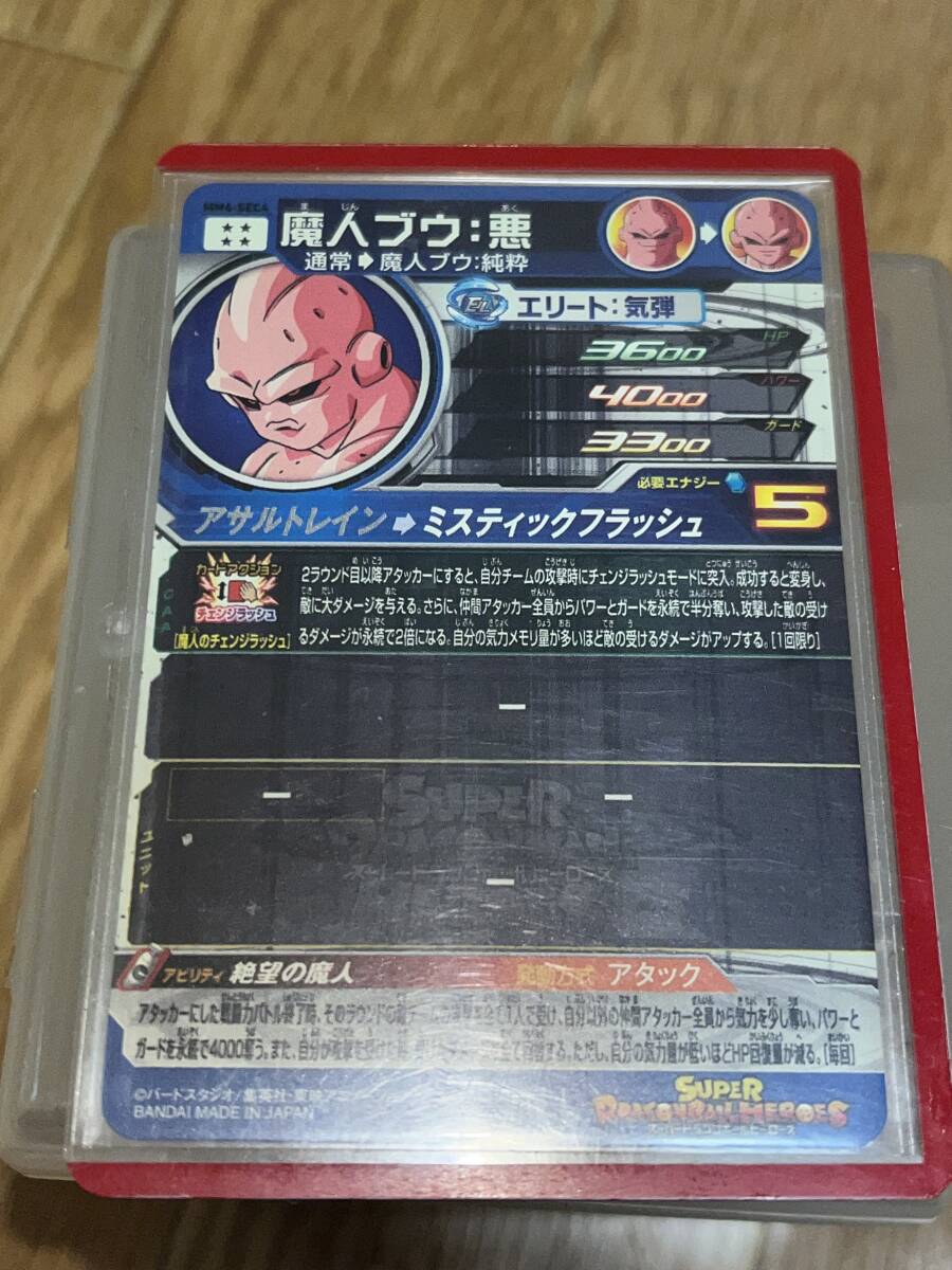 Yahoo!オークション - MM4-SEC4 魔人ブウ 悪 SEC UR SDBH スーパードラ...