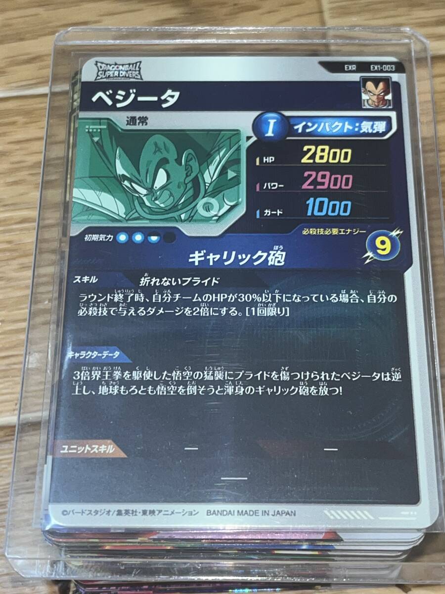 Yahoo!オークション - ドラゴンボールスーパーダイバーズ SDV1 EXR EX1...