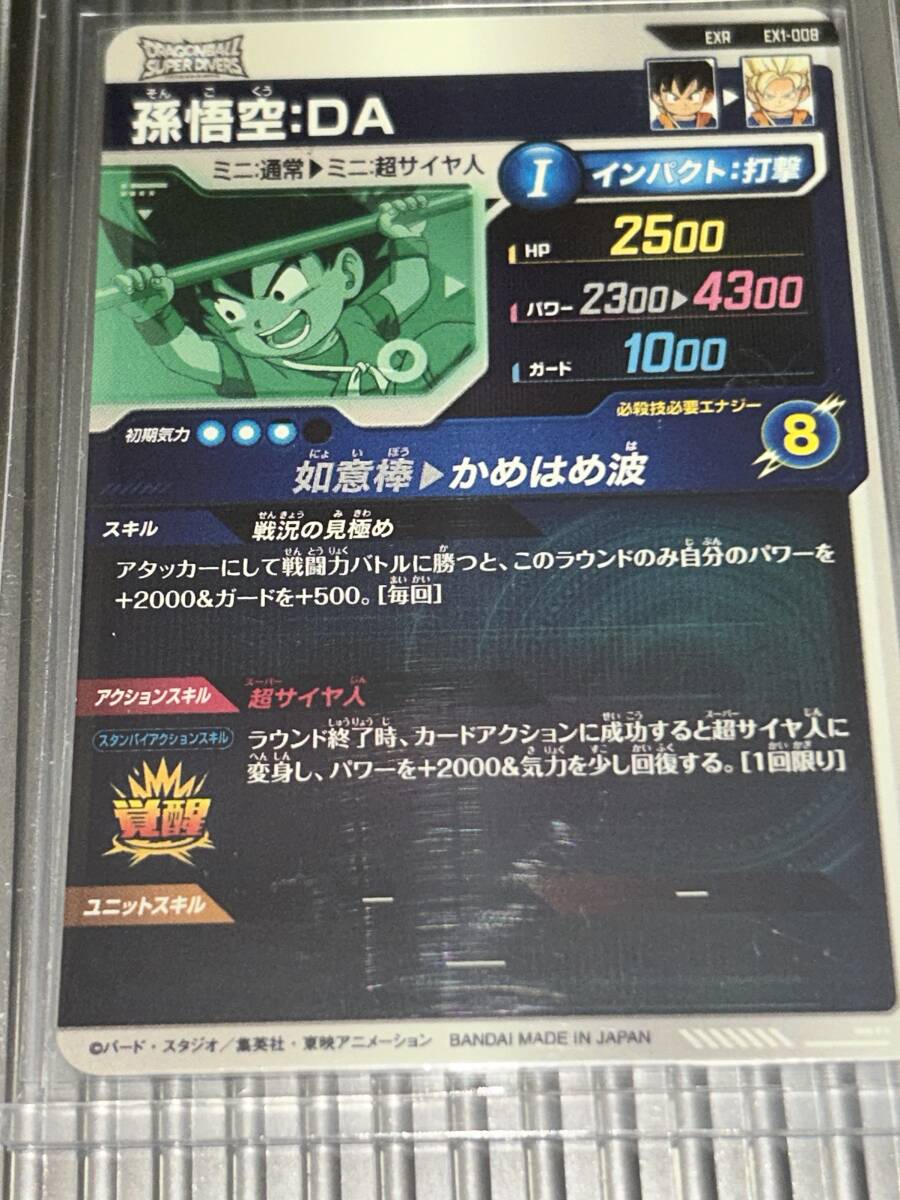 Yahoo!オークション - スーパードラゴンボールダイバーズ EX1-008 孫悟...