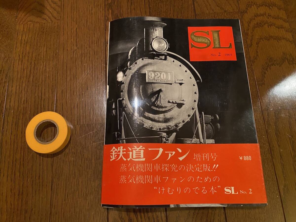 Yahoo!オークション - 鉄道 鉄道資料 希少「 鉄道ファン 増刊号 SL No....