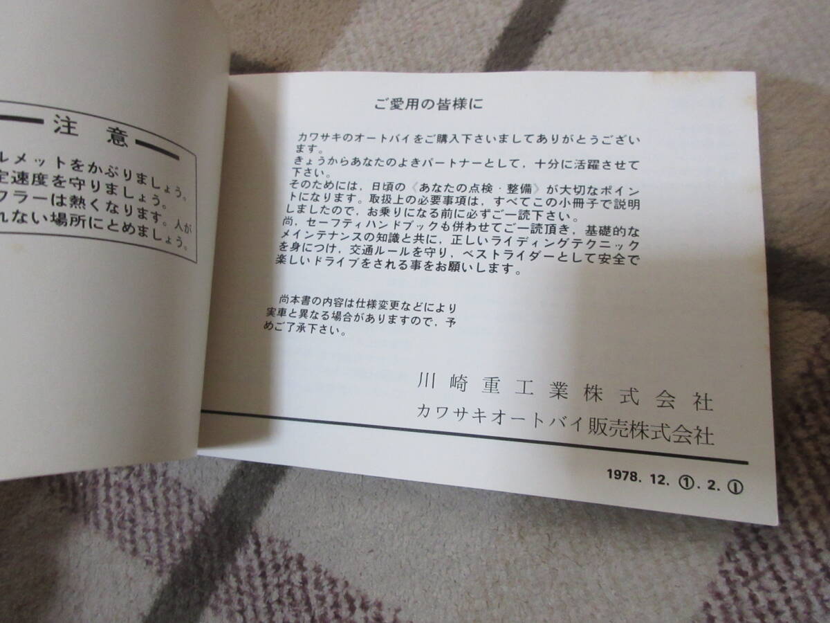 Yahoo!オークション - KAWASAKI Z750FX 使用説明書