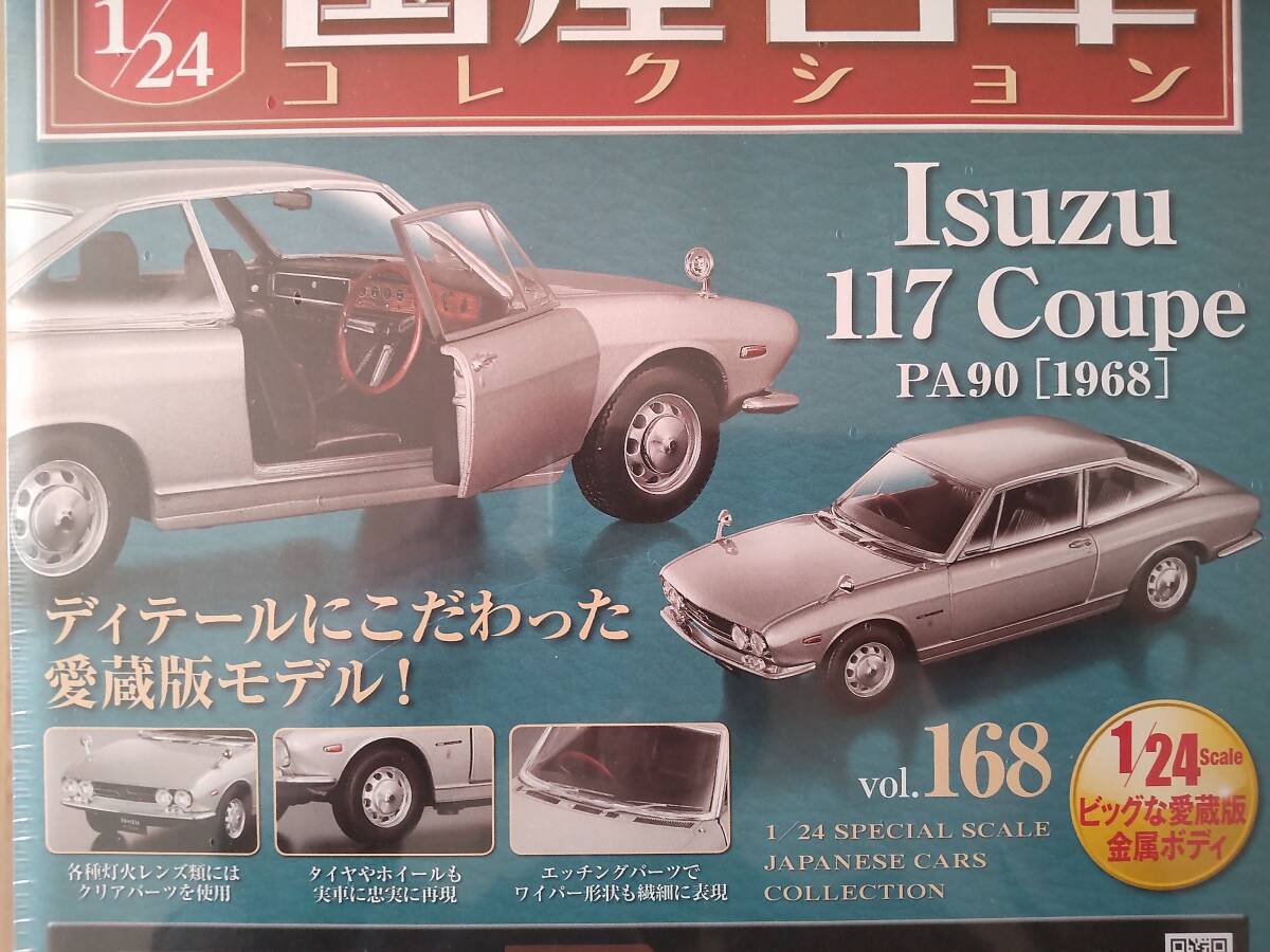 Yahoo!オークション - 新品 いすゞ 117 クーペ PA90(1968) 国産名車コ...