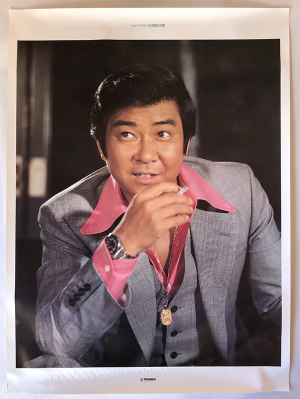 わが青春の石原裕次郎／A1ポスター(あ行)｜売買されたオークション情報、yahooの商品情報をアーカイブ公開 - オークファン（aucfan.com）