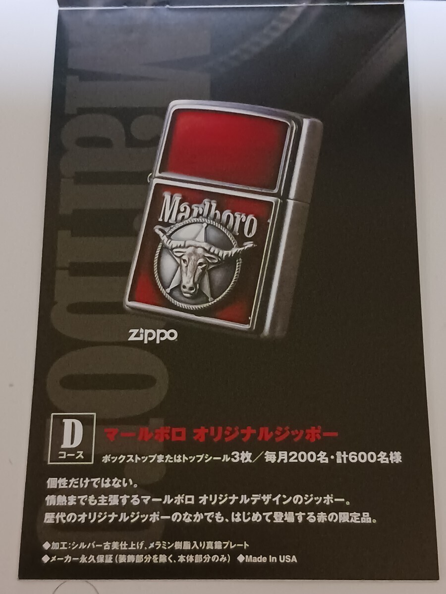 Yahoo!オークション - Marlboro マルボロジッポーキャンペーン資料応募...