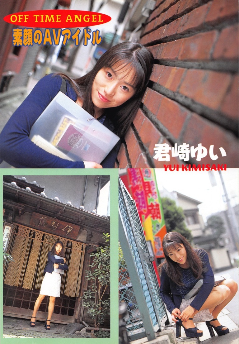 Yahoo!オークション - 【切り抜き】君崎ゆい『OFF TIME ANGEL 素顔のAV...