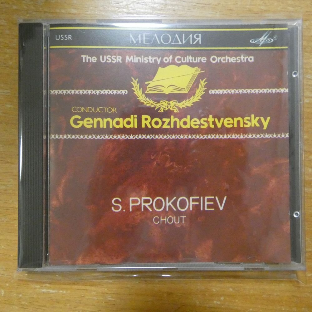 Yahoo!オークション - 41120761 【CD/メロディアUSSR】ROZHDESTVENSKY ...