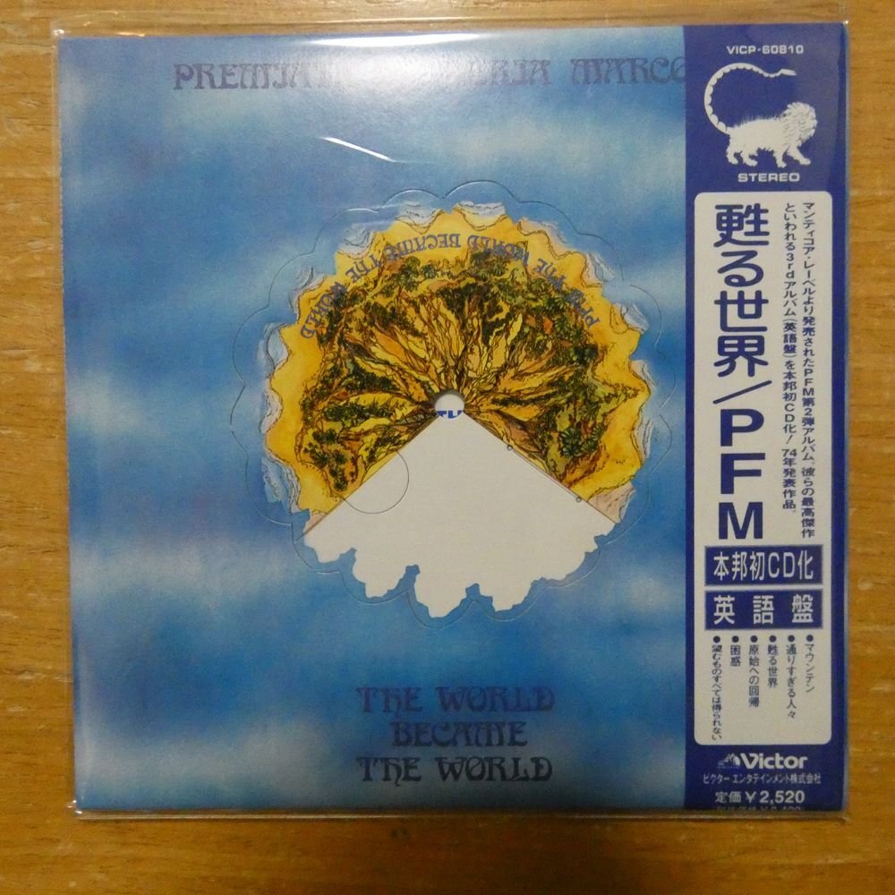 Yahoo!オークション - 4988002390281 【CD】PFM / 甦る世界(紙ジャケッ...