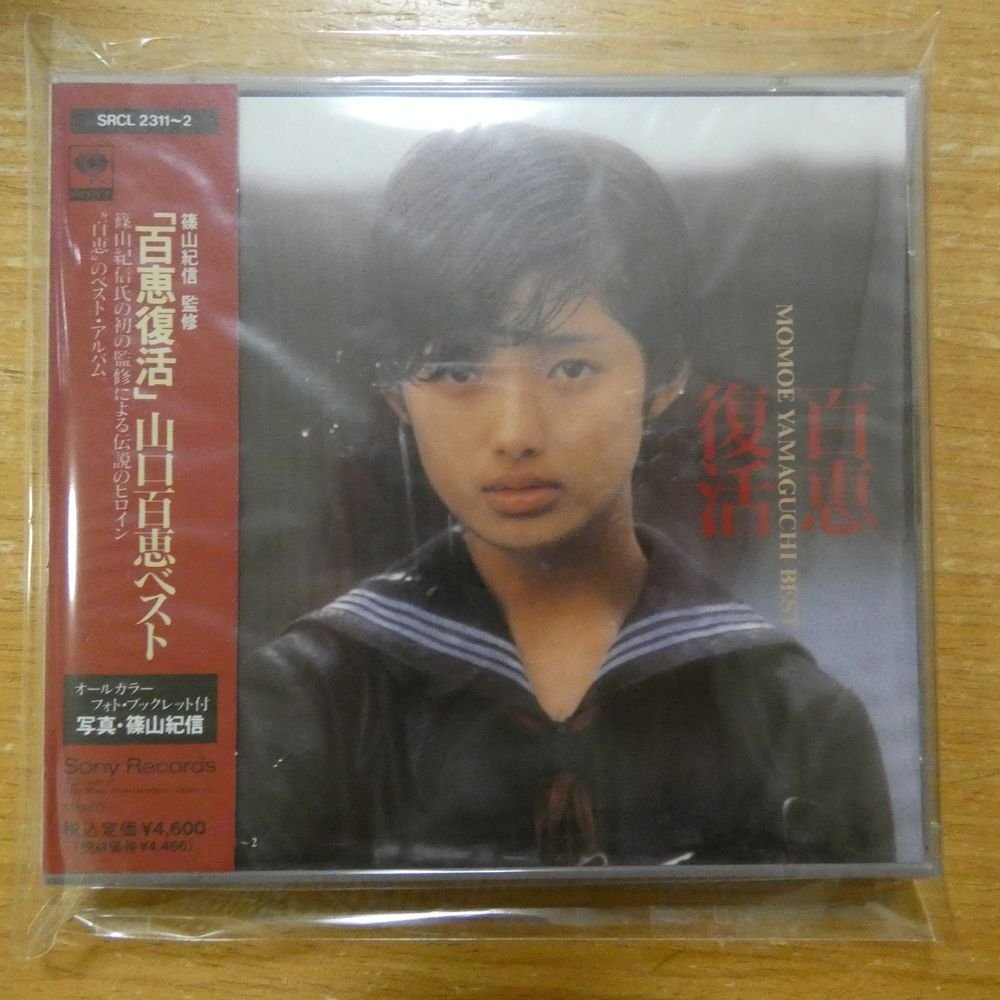 Yahoo!オークション - 41121607 【未開封/2CD】山口百恵 / 百恵復活 SR...