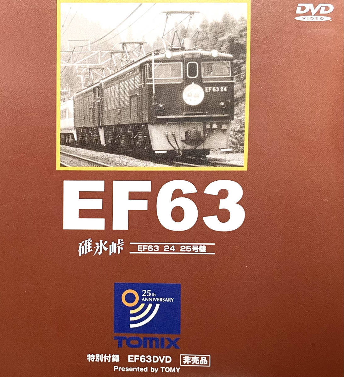 Yahoo!オークション - DVD EF63 限定品～ TOMIX 25周年記念 碓氷峠セ...