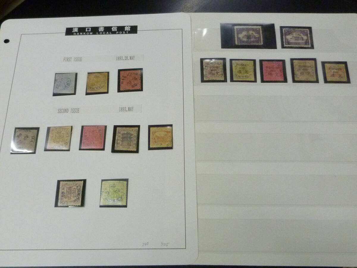 Yahoo!オークション - 25F M №3 旧中国切手 1893-96年 漢口書信館 #LH...