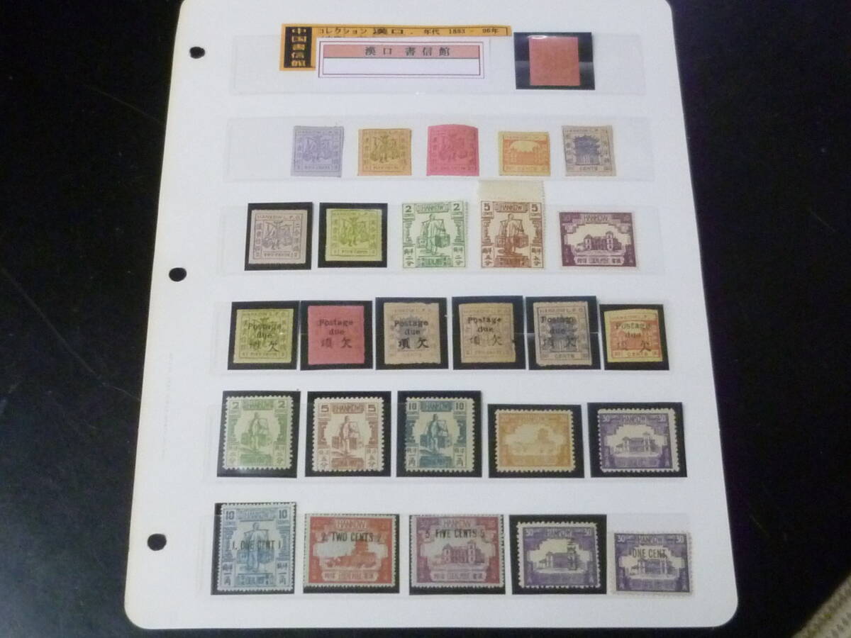 Yahoo!オークション - 25F M №1 旧中国切手 1893-96年 漢口書信館 #LH...