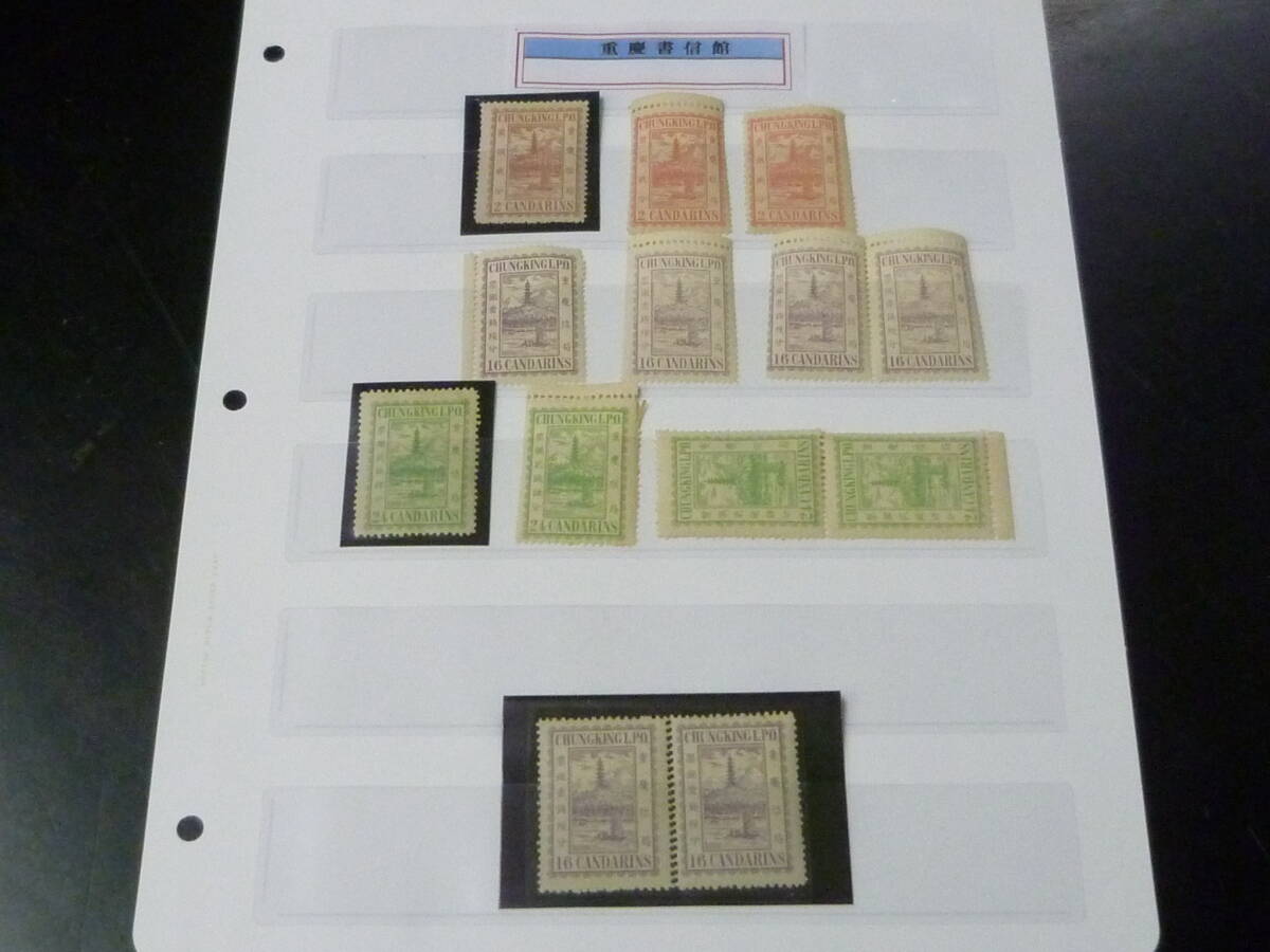 Yahoo!オークション - 25F M №24 旧中国切手 1894年 重慶書信館 #LCK3...