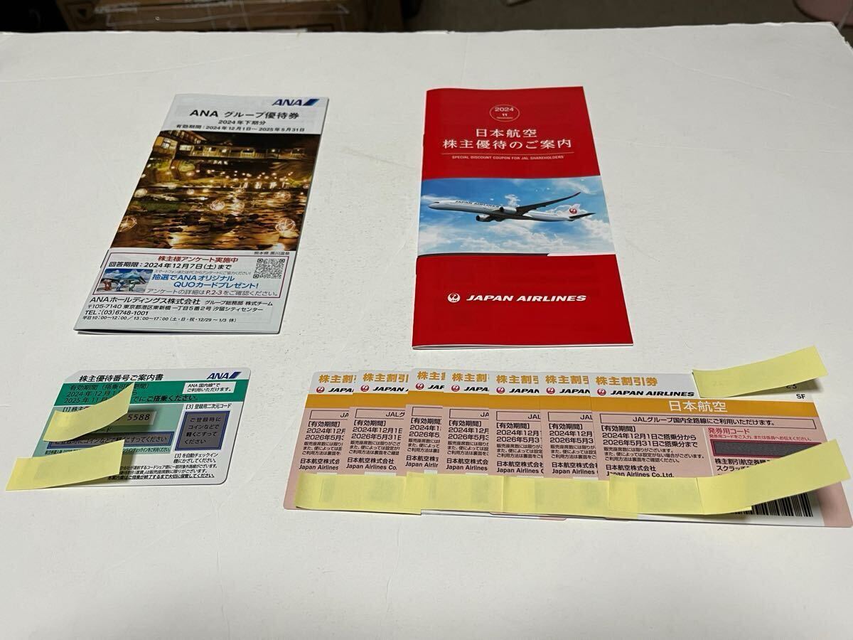 航空会社株主優待券 JAL 7枚 ANA 1枚 まとめて(優待券、割引券)｜売買されたオークション情報、yahooの商品情報をアーカイブ公開 - オークファン（aucfan.com）