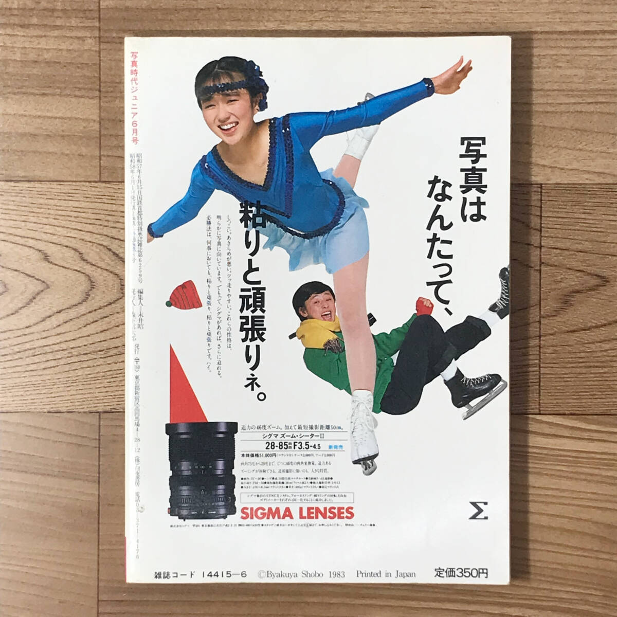 写真時代 ジュニア Jr. 1983 昭和58 年6月号 渡辺めぐみ 竹内蛍子 佐久間レイ きゃんきゃん 朝吹ケイト 美少女(その他)｜売買されたオークション情報、yahooの商品情報を ...