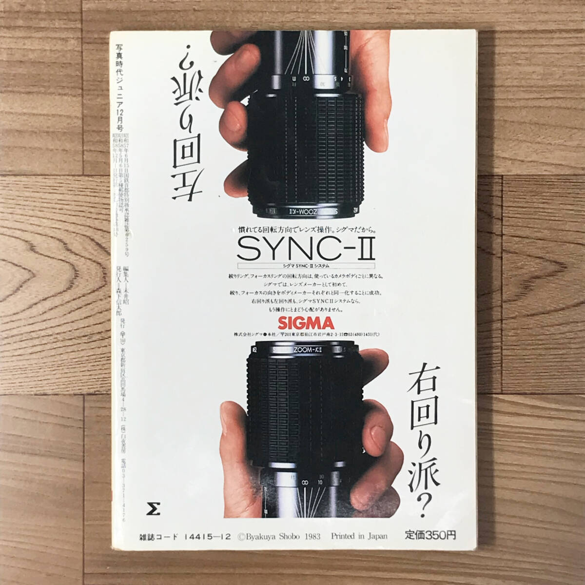 Yahoo!オークション - 写真時代 ジュニア Jr. 1983(昭和58)年12月号 か...