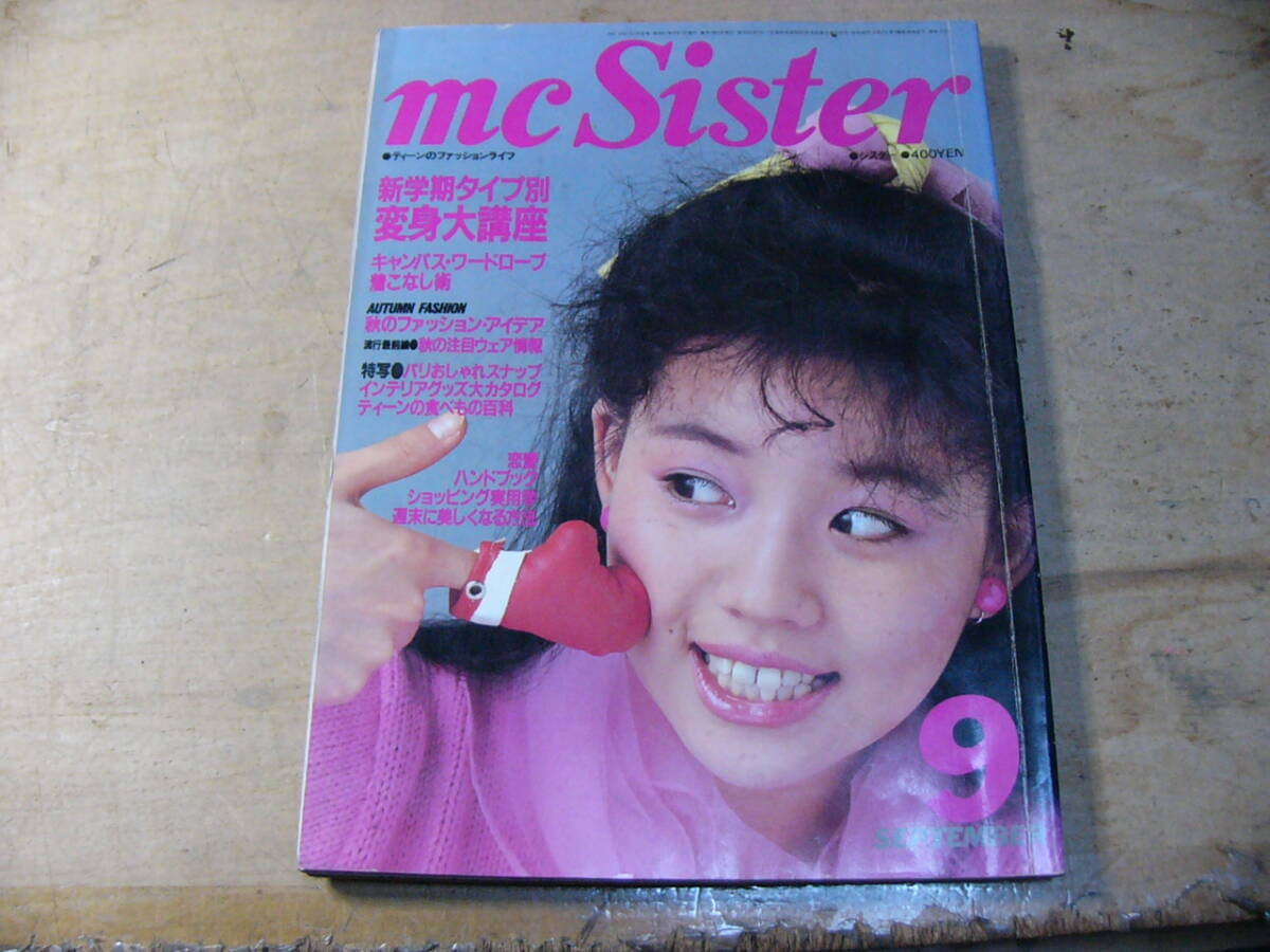 mc sister シスター 1982年9月 秋のファッション特大号(ファッション総合)｜売買されたオークション情報、yahooの商品情報をアーカイブ公開 - オークファン（aucfan.com）