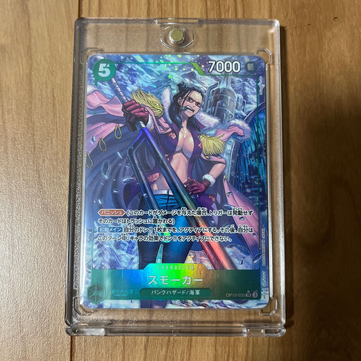 Yahoo!オークション - ワンピースカード OP10-030 SR パラレル スモー...