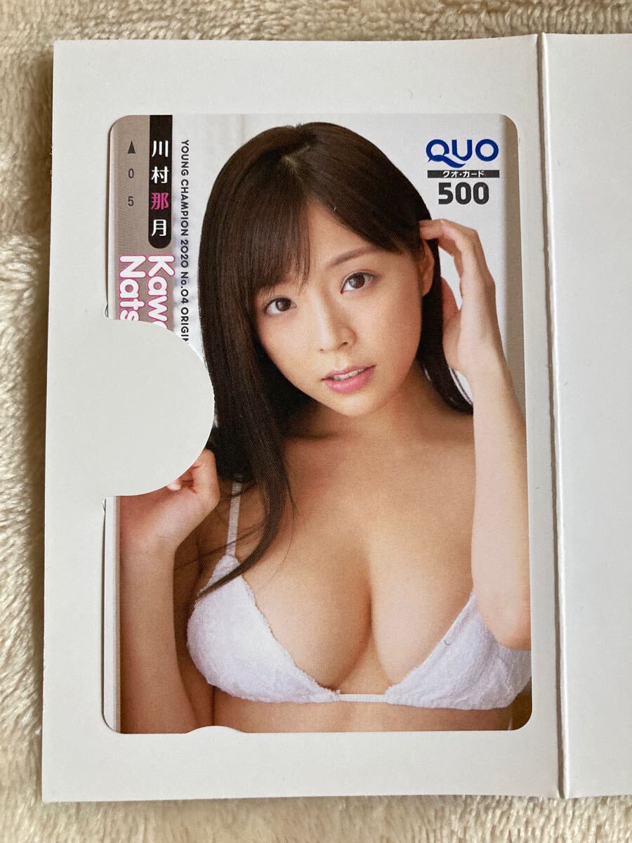 Yahoo!オークション - ヤングチャンピオン 2020 川村那月 クオカード ...