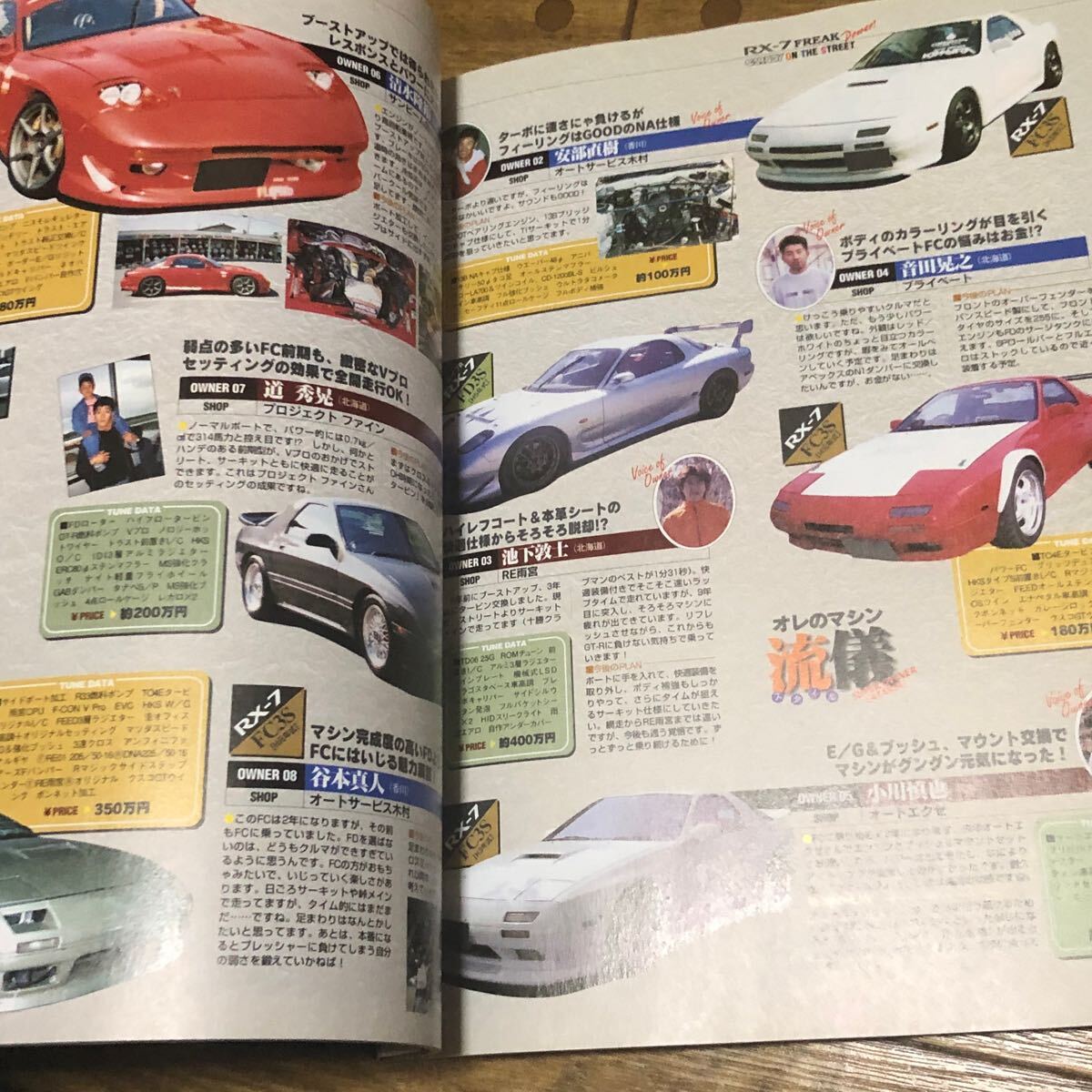Yahoo!オークション - CARBOY マツダ RX-7 チューニングバイブルシリー...