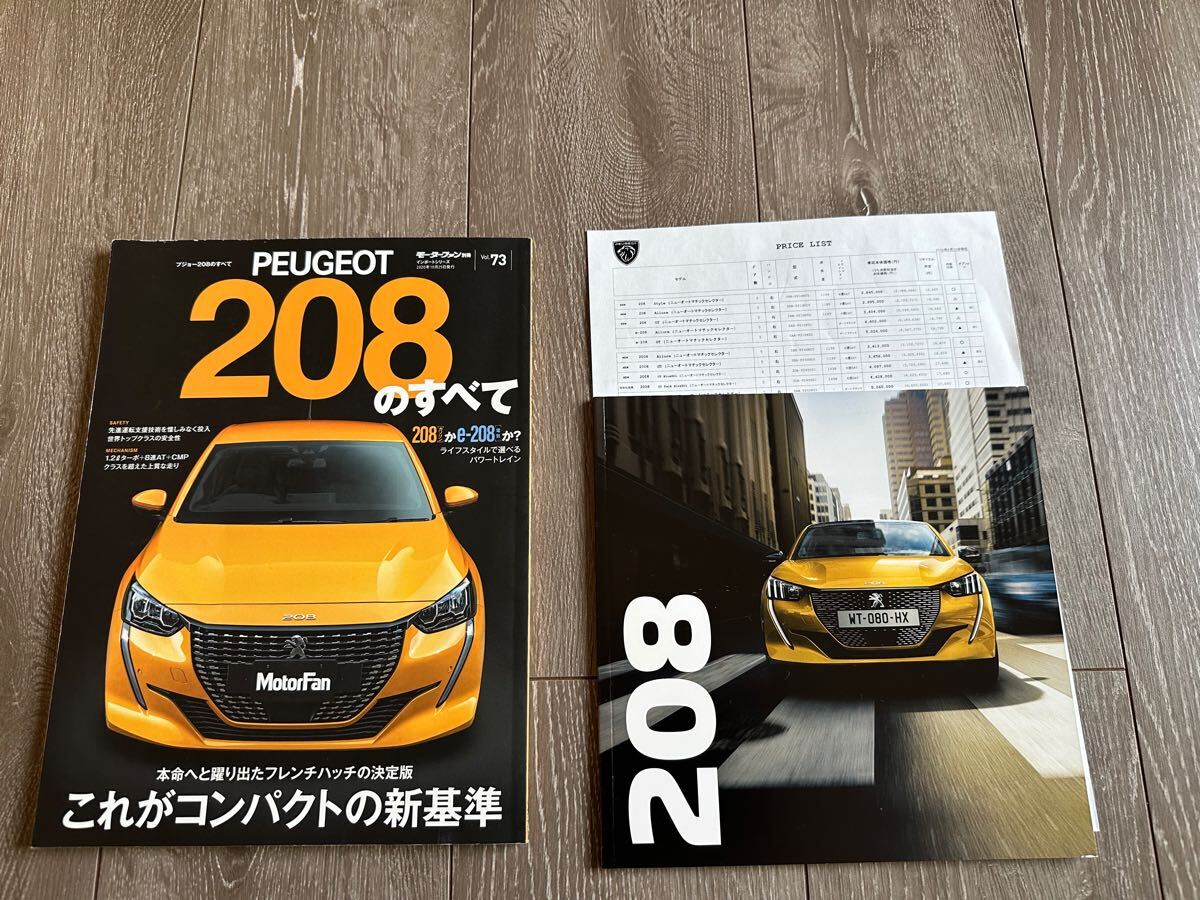 Yahoo!オークション - モーターファン別冊 プジョー 208のすべて PEUGE...