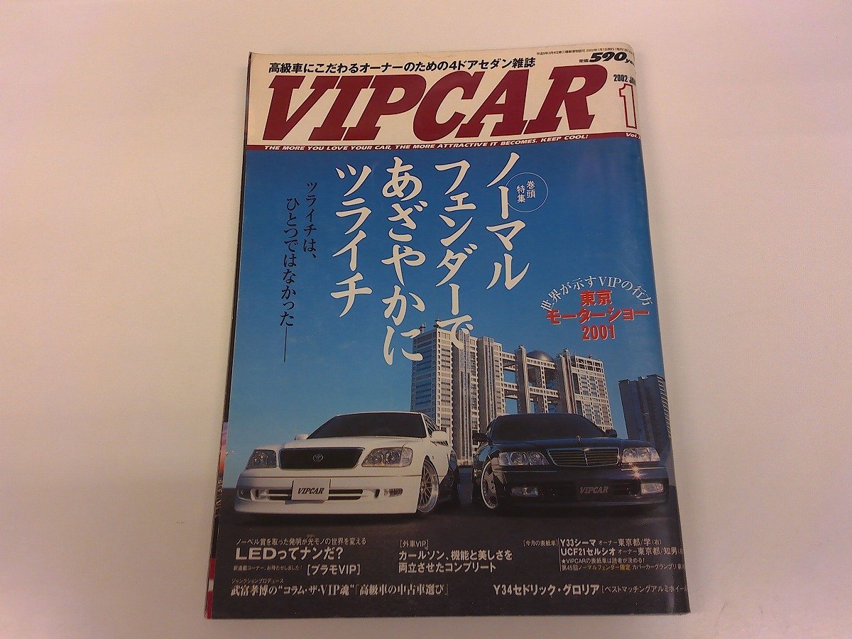 Yahoo!オークション - 2412WO VIP CAR ビップカー 70/2002.1 日産 Y33...