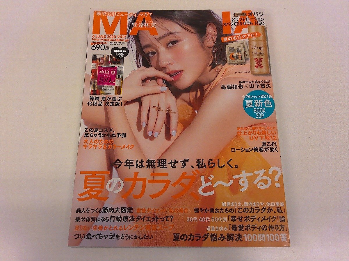 2412MY MAQUIA マキア 2020.6 表紙: 安達祐実/亀梨和也×山下智久/飯豊まりえ/山内まりや/池田美優/道重さゆみ/付録神崎恵BOOKのみ(美容、ヘアメイク)｜売買された ...