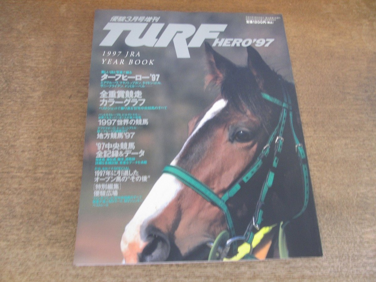 Yahoo!オークション - 2412ND TURF HERO 1997 ターフヒーロー優駿増刊 ...