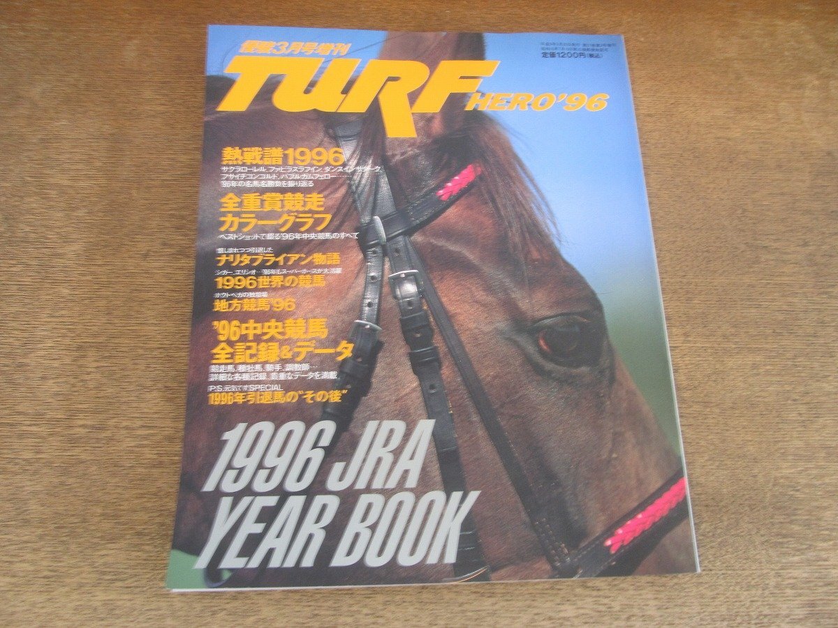 Yahoo!オークション - 2412ND TURF HERO 1996 ターフヒーロー 優駿増刊...