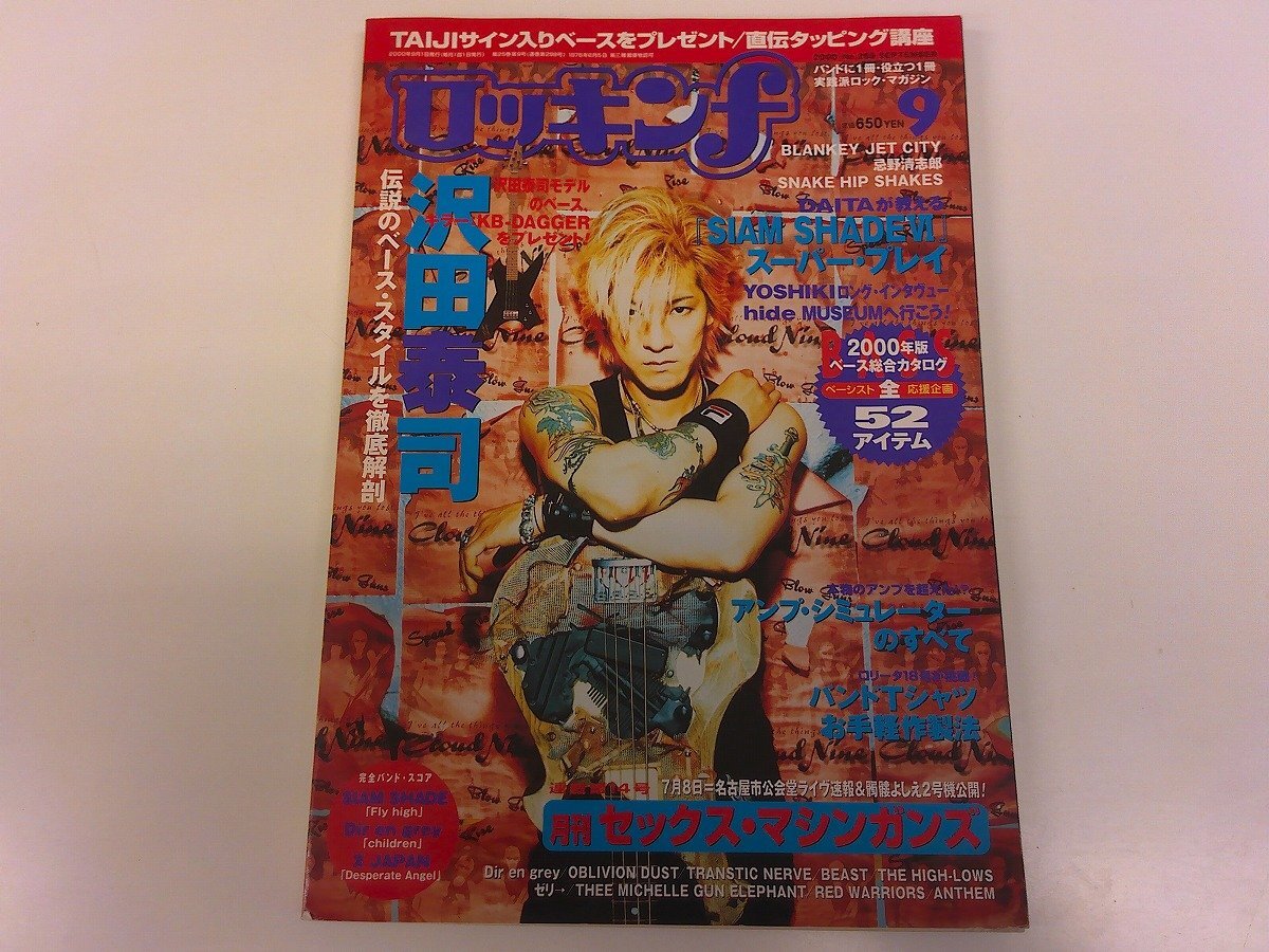 Yahoo!オークション - 2412MY ロッキンf 2000.9 表紙 沢田泰司 TAIJI(X...
