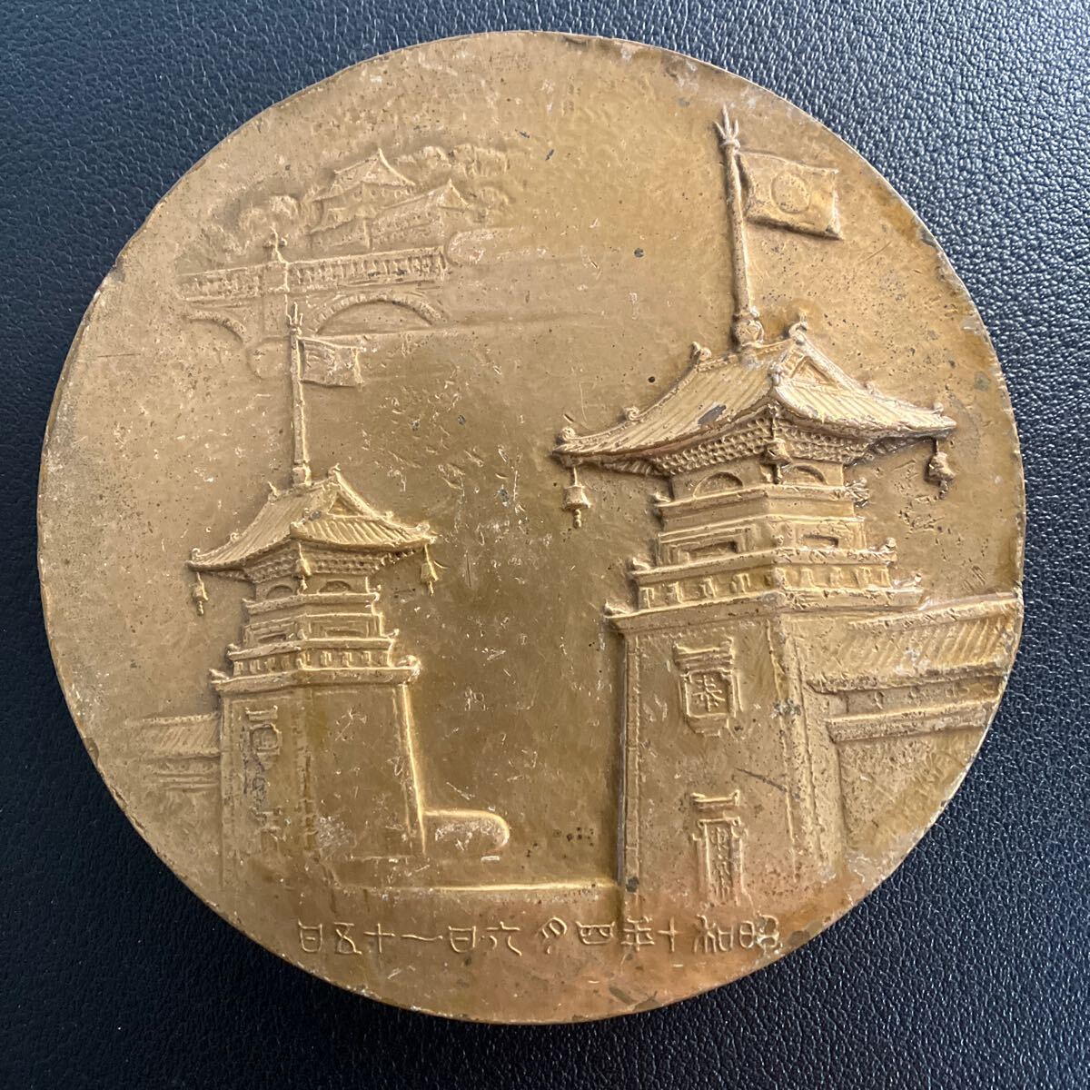 Yahoo!オークション - 造幣局製 昭和十年満州国皇帝陛下 銅牌 満州國 ...