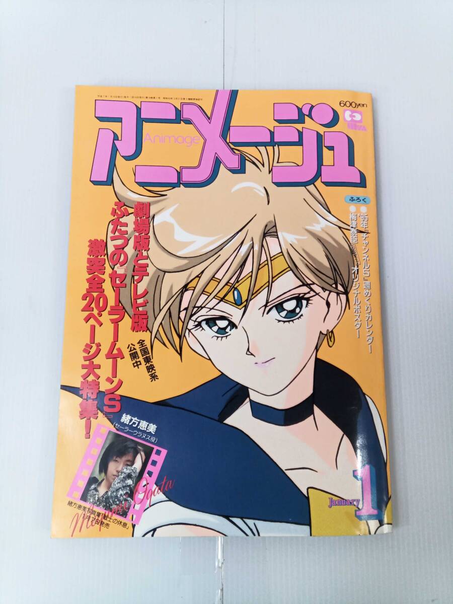 Yahoo!オークション - アニメージュ Animage 1995年 1月号 241212