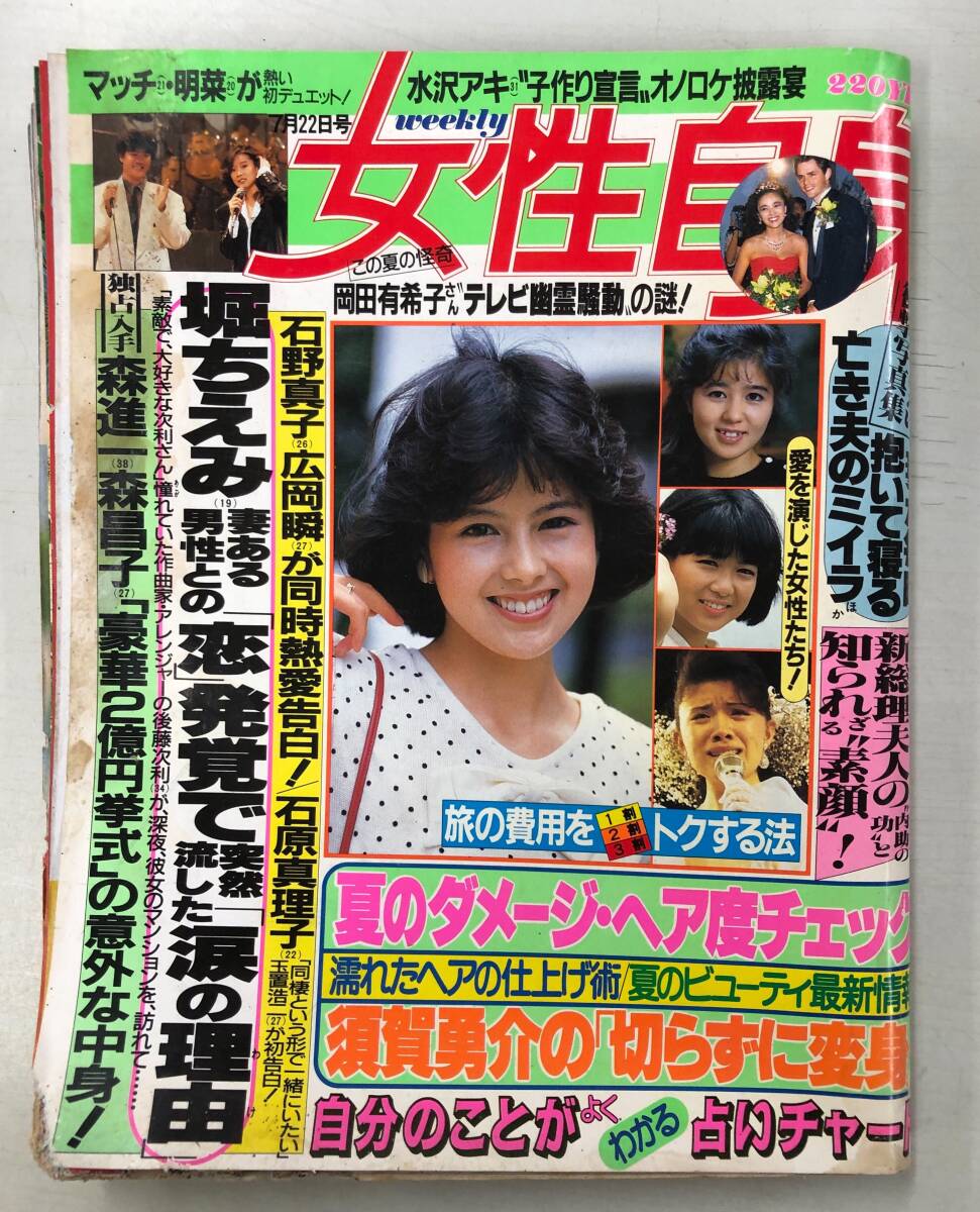 Yahoo!オークション - 女性自身 1986年 7月22日号 堀ちえみ 森進一 森...