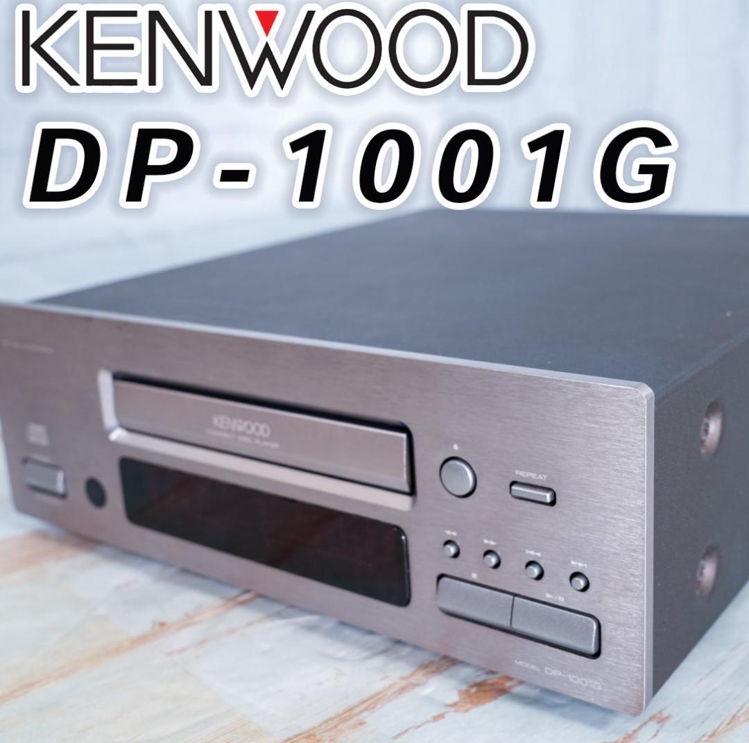 Yahoo!オークション - ケンウッド CDプレイヤー DP-1001G
