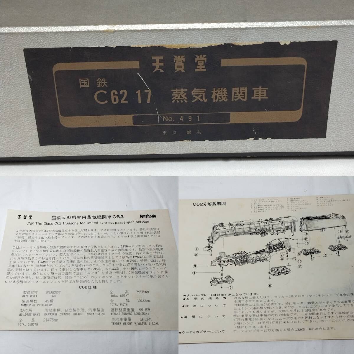 Yahoo!オークション - 1円～ 天賞堂 国鉄 C62 17 蒸気機関車 HOゲージ