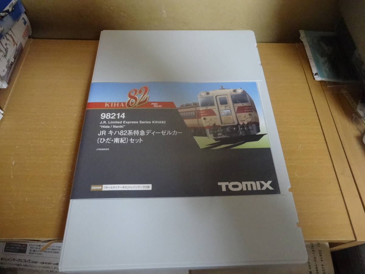 Yahoo!オークション - TOMIX 98214 キハ82 ひだ・南紀 セット