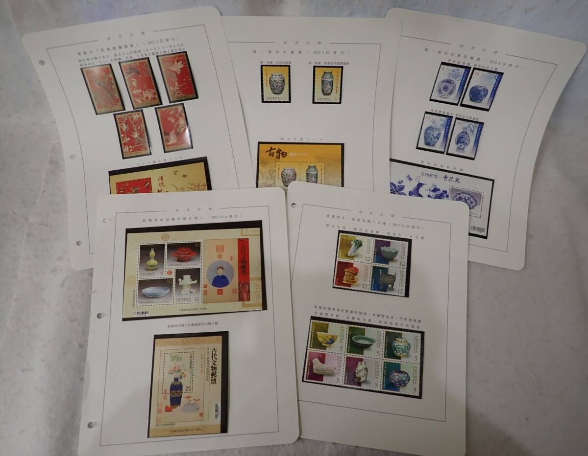 Yahoo!オークション - N20 中華民国切手 未使用 まとめ