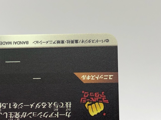 Yahoo!オークション - ドラゴンボールスーパーダイバーズ GDR SDV1-045...