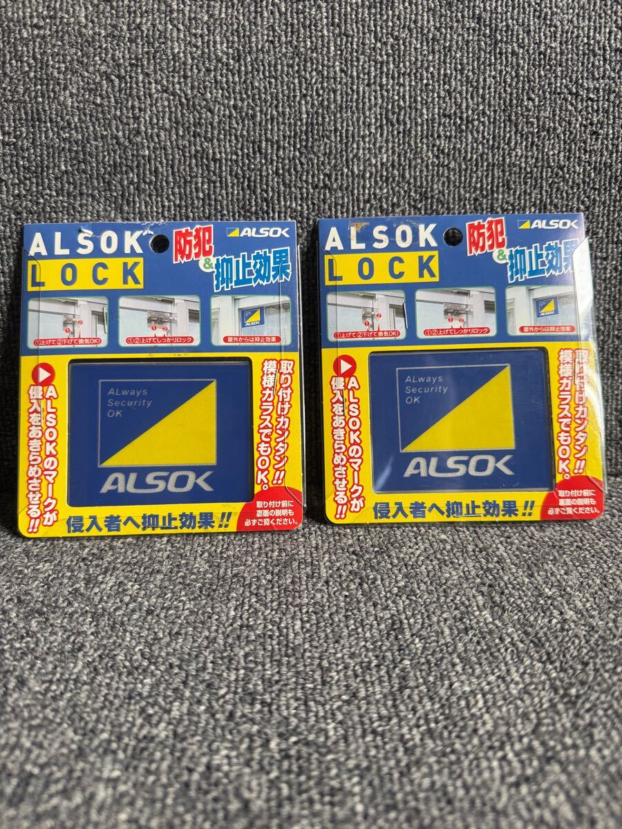 Yahoo!オークション - ALSOK LOCK/アルソック ロック 2個セット 綜合警...