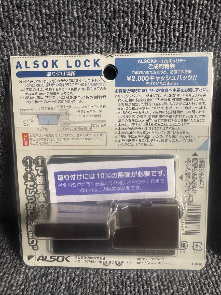 Yahoo!オークション - ALSOK LOCK/アルソック ロック 2個セット 綜合警...