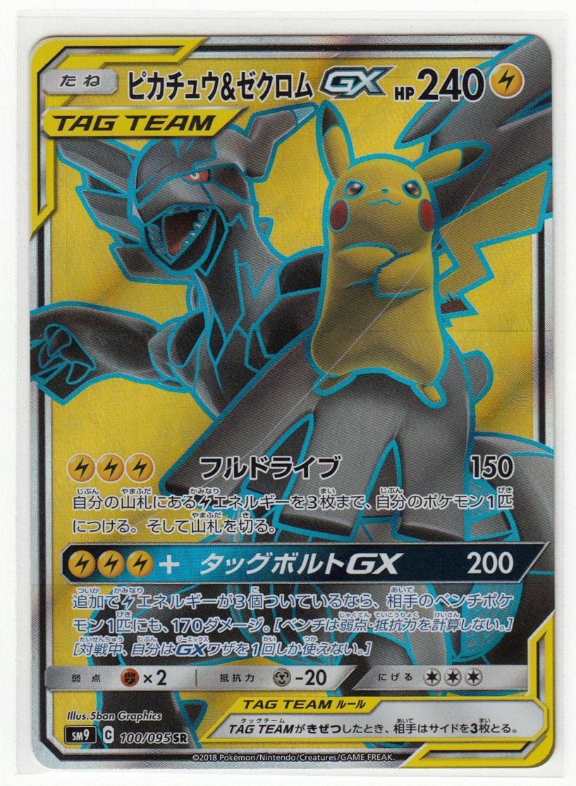 Yahoo!オークション - 089M ポケモンカード『ピカチュウ&ゼクロムGX』S...