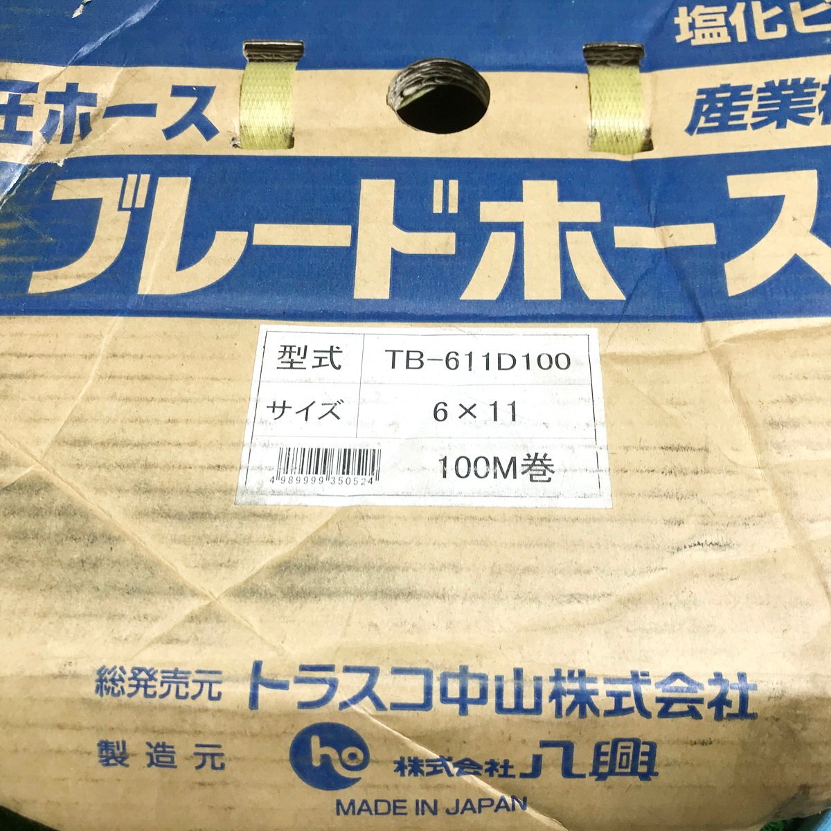 Yahoo!オークション - 立清g637 トラスコ 工業用耐圧ホース ブレードホ...