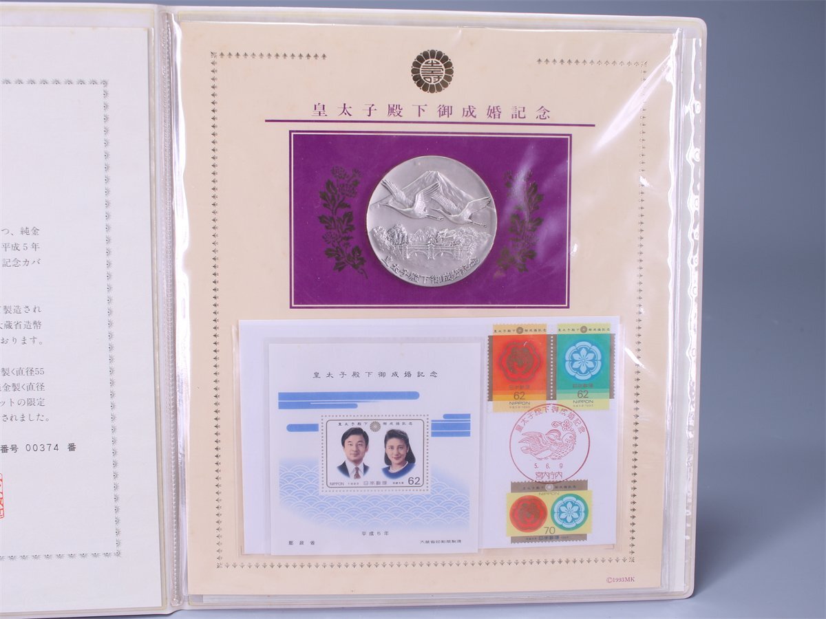 吉】GA665 皇太子殿下御成婚記念 奉祝メダルと記念切手のセット 吉】GA665 皇太子殿下御成婚記念 奉祝メダルと記念切手のセット