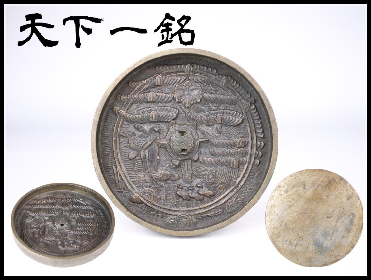 吉 DA514 時代 天下一銘 桐紋 古鏡 銅鏡 幅12.2㎝ 重471g／(鏡)｜売買されたオークション情報、yahooの商品情報をアーカイブ公開 - オークファン（aucfan.com）